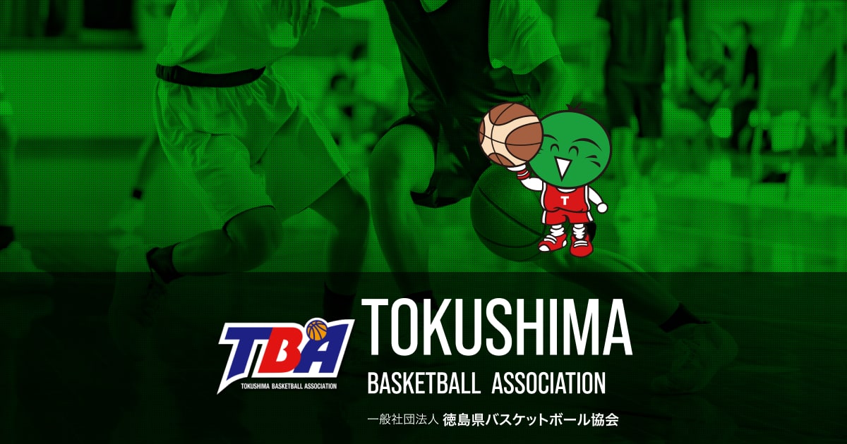 U15 – 徳島県バスケットボール協会